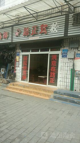 路正驾校图标