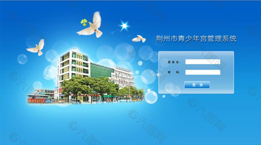 数字青少年宫平台登录截图