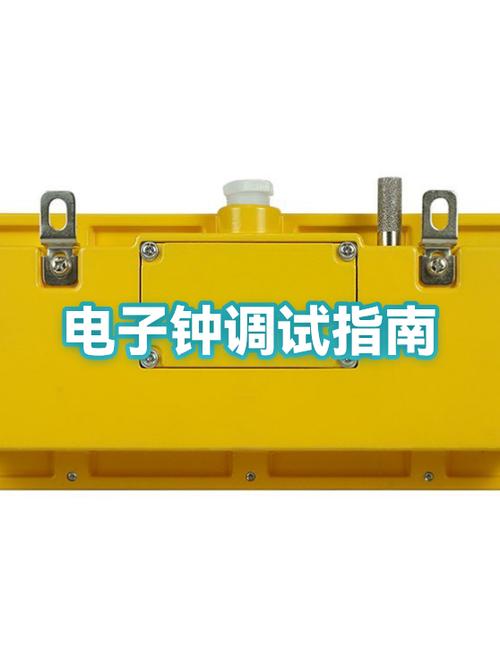 电子钟的调试步骤图标
