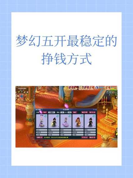 梦幻西游5开赚钱教程图标