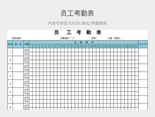 考勤表格式怎么制作图标