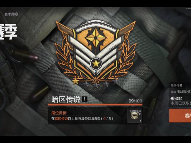 暗区突围段位机制图标