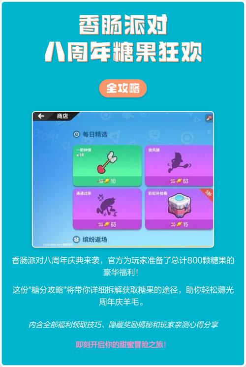 香肠派对糖果辅助图标