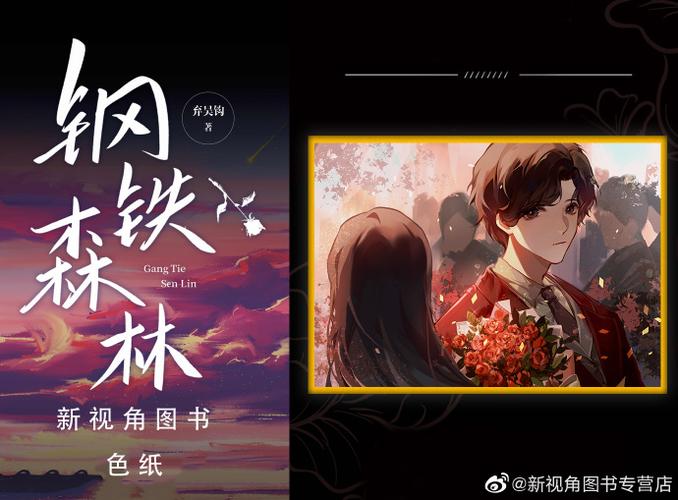 钢铁森林by弃吴钩po图标