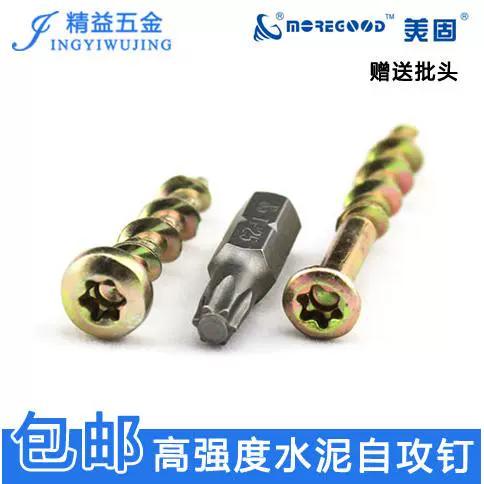 水泥墙自攻螺丝钉截图