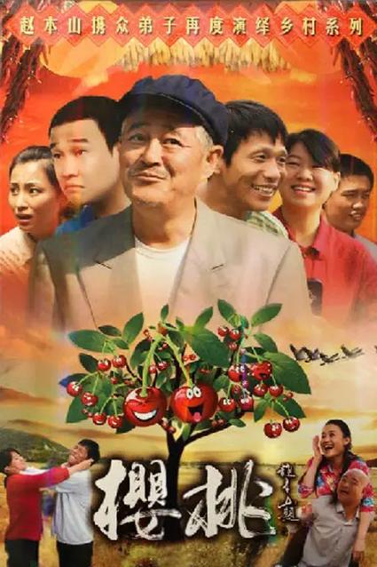 浪漫樱桃电视剧高清在线观看图标
