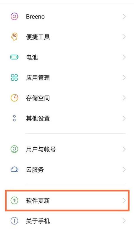 realme手机自动更新的设置方法图标
