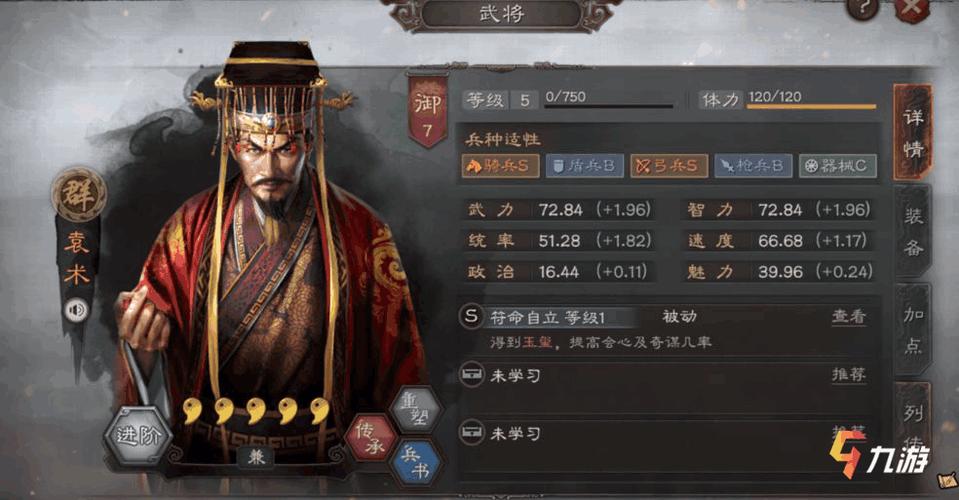 袁术T0阵容黑科技图标