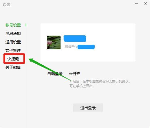 苹果电脑微信截图快捷键设置方法图标