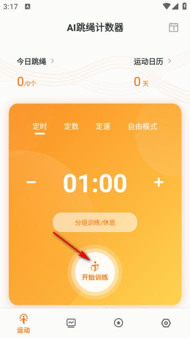 跳绳计数器app截图