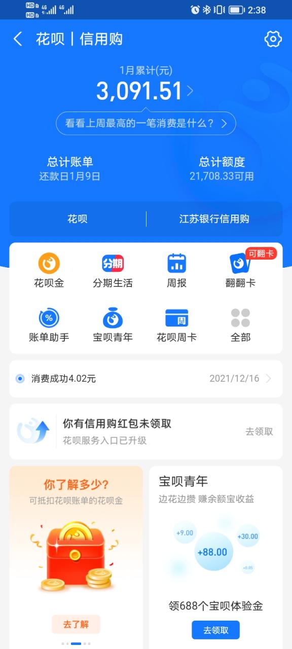 查看花呗扣哪个银行卡的方法截图