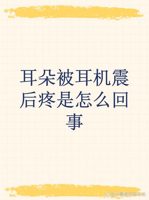 戴耳机耳朵疼是怎么回事图标