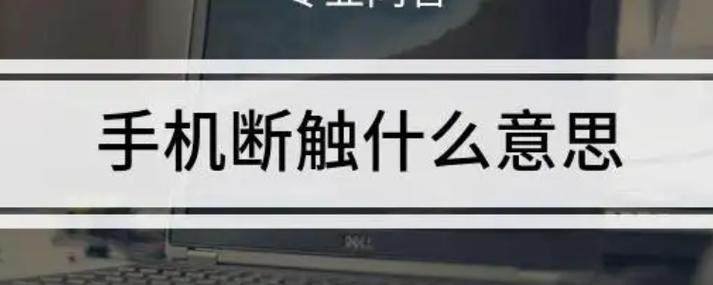 屏幕断触是内屏还是外屏图标