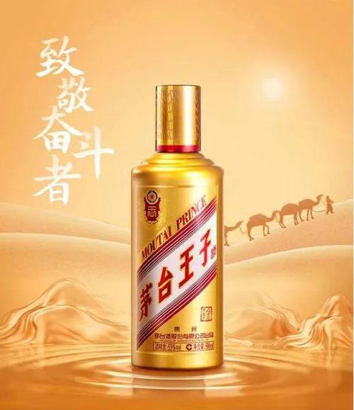茅台王子酒广告图标