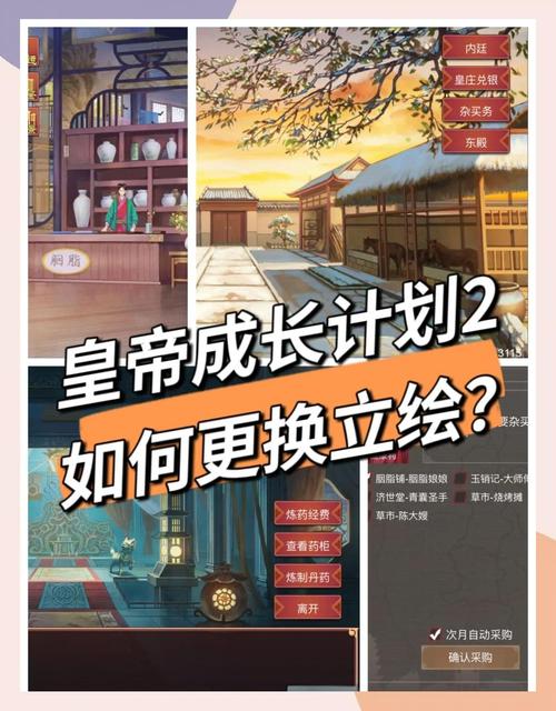 皇帝成长计划2ce修改大全截图