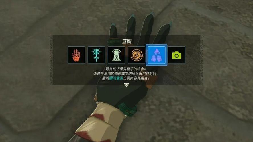 塞尔达传说王国之泪蓝图怎么获得截图