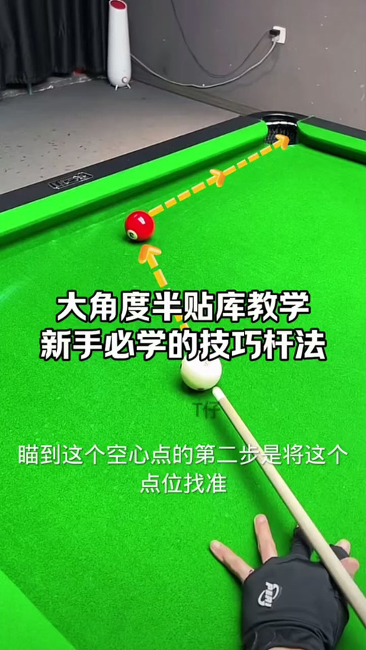 台球入门教学视频截图