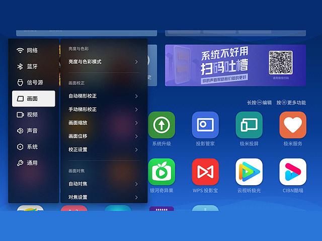 极米投影仪调整图标
