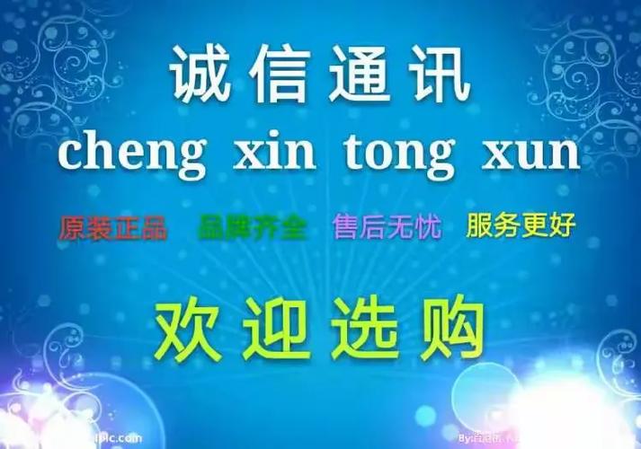 诚信通迅的意义和价值图标
