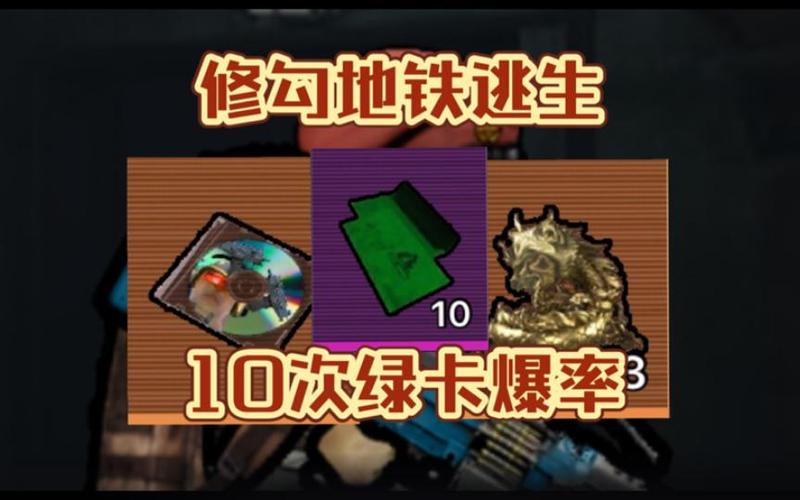 地铁逃生绿卡门在哪图标