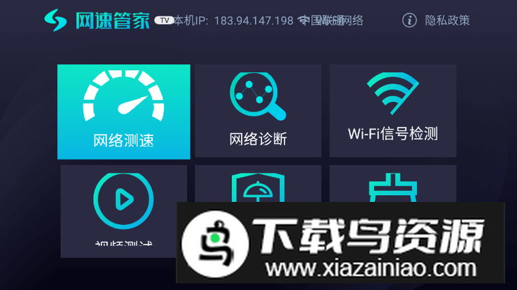 网速管家TV版图标