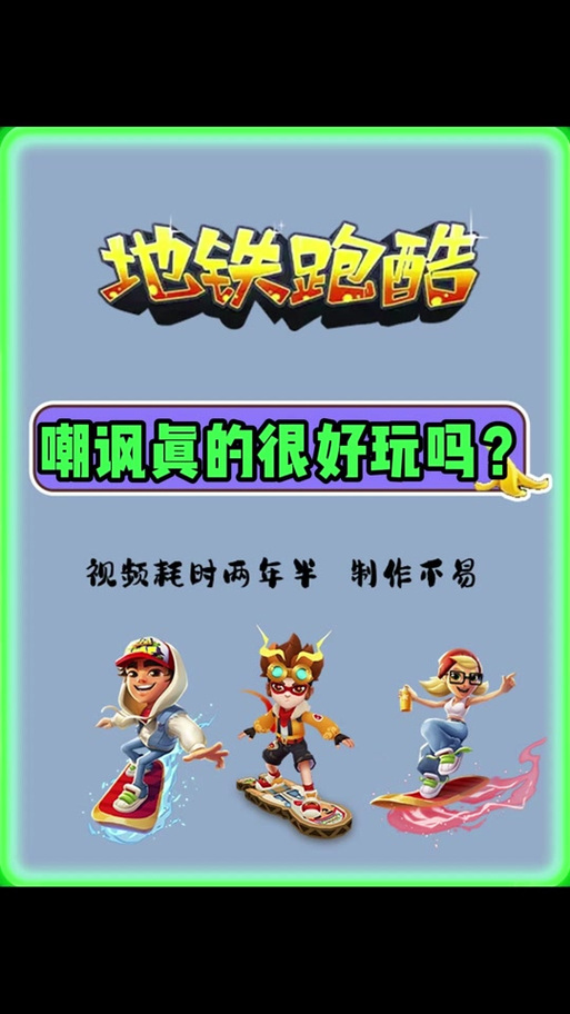 地铁跑酷如何登录别人的号图标