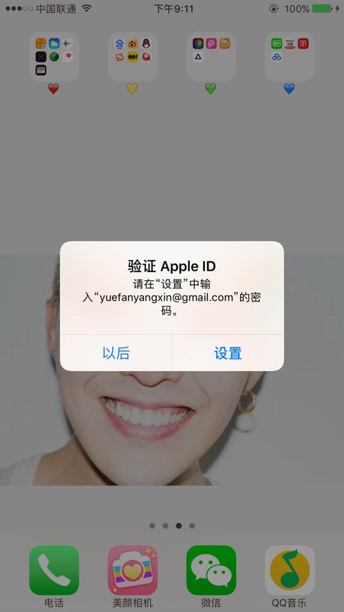 苹果手机老弹出来验证ID图标