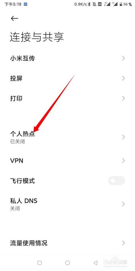 手机开热点自动关闭了图标