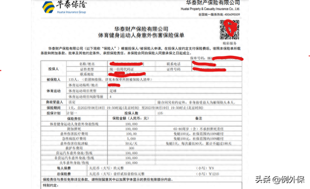 运动保险怎么买图标