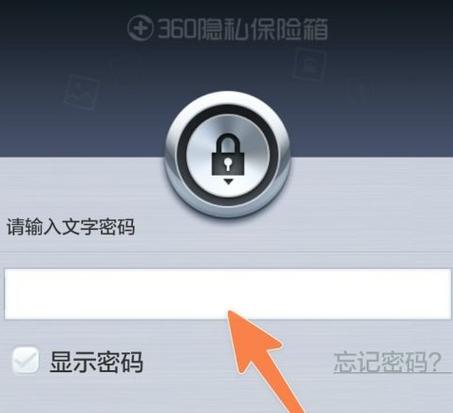 360隐私保险箱APP图标