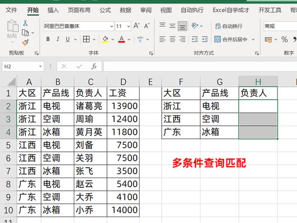 vlookup多条件匹配图标