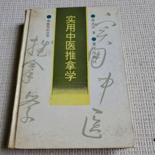 中医推拿古籍图标