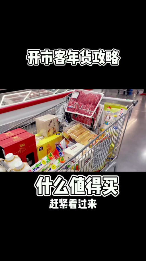 开市客十大不能买的东西图标