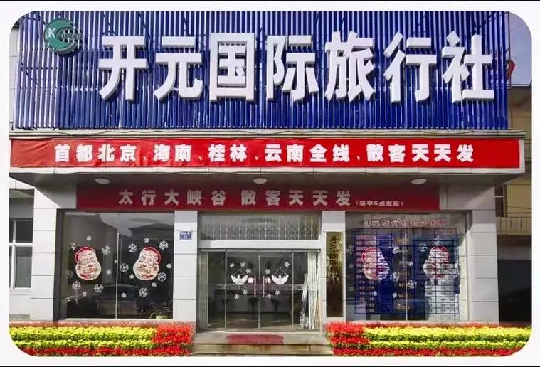 开元旅行社图标