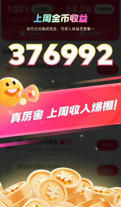 快手刷金币技巧大全图标