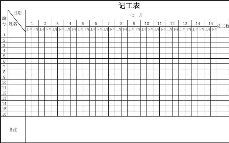 工人记工明细表图标