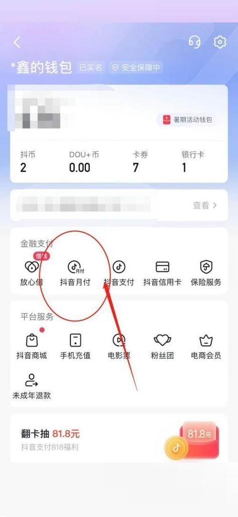 月付退款如何退到零钱截图