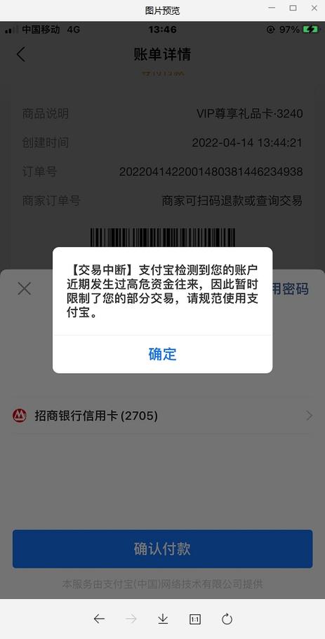 支付宝年底风控图标
