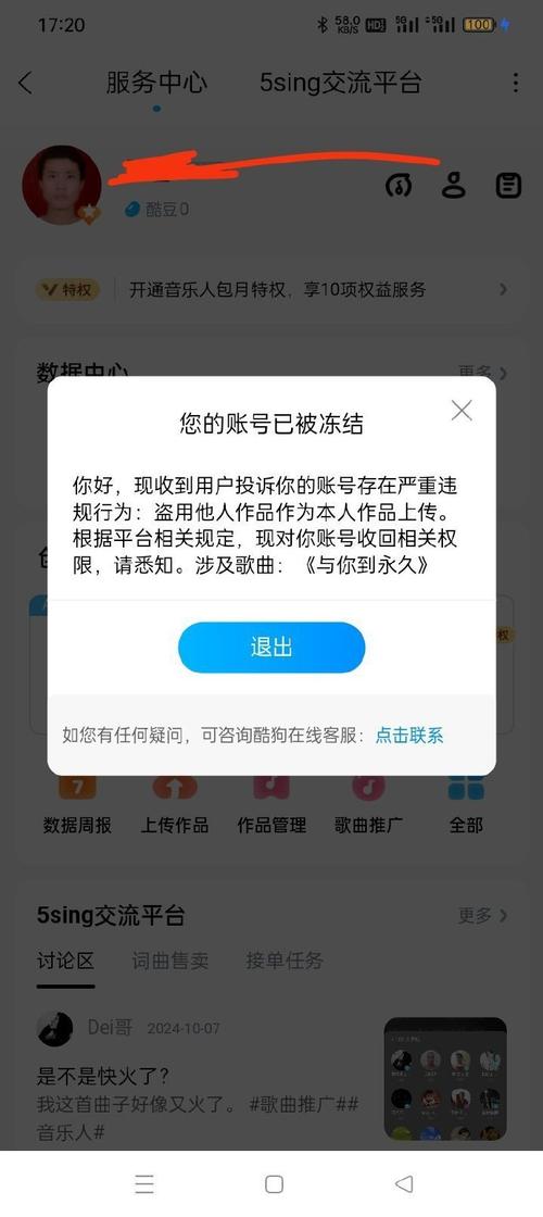 qq音乐触发交易额度限制图标