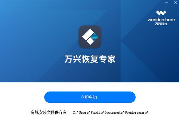 万兴数据恢复专家图标