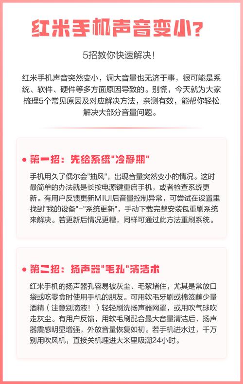 红米手机声音突然变沙哑图标