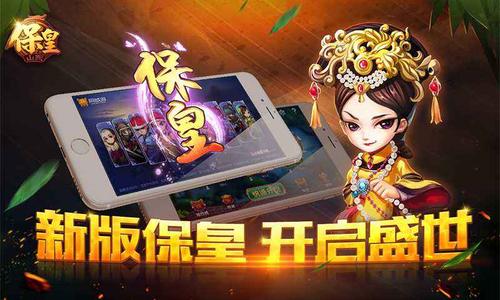 离线保皇单机版