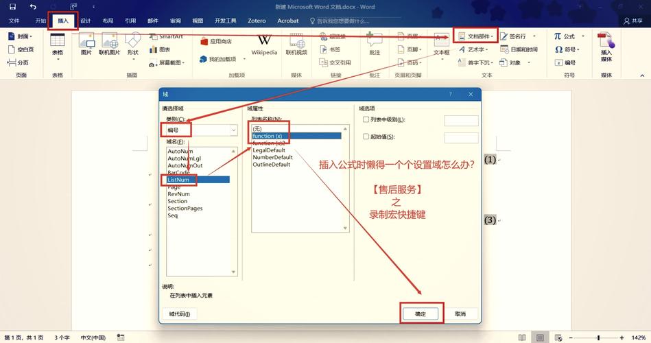 word编号格式图标