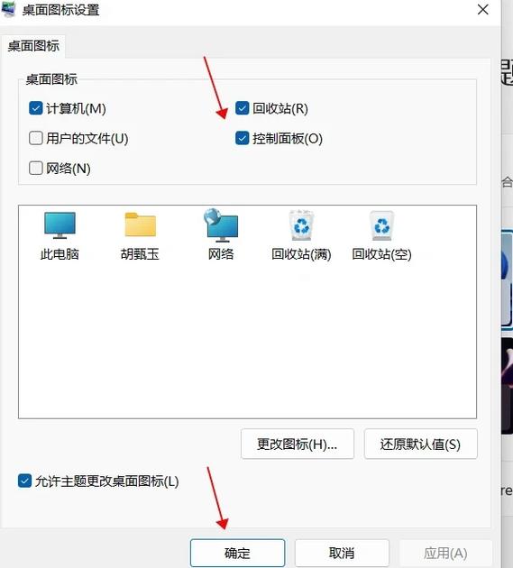 控制面板怎么用