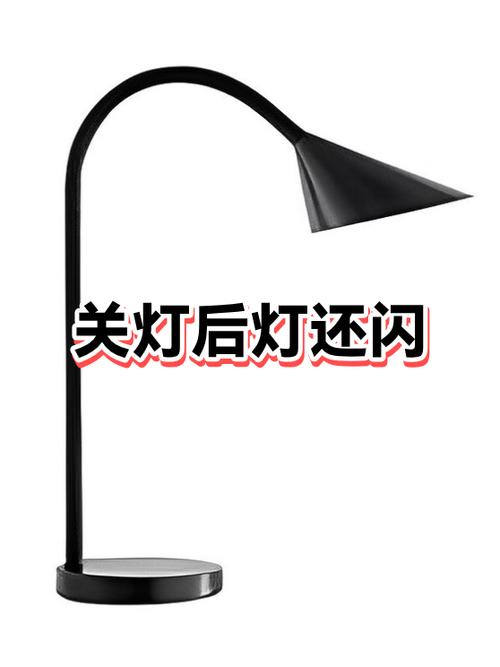 关灯后还会一闪一闪图标