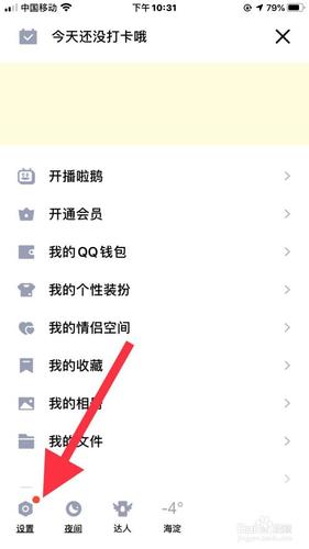 qq看不到对方手机型号截图
