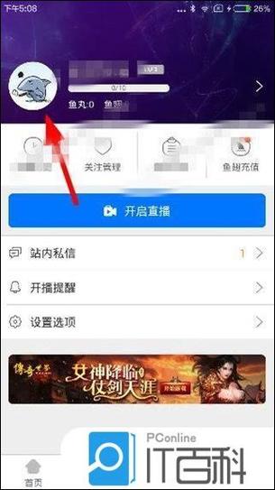 斗鱼用户名怎么改图标