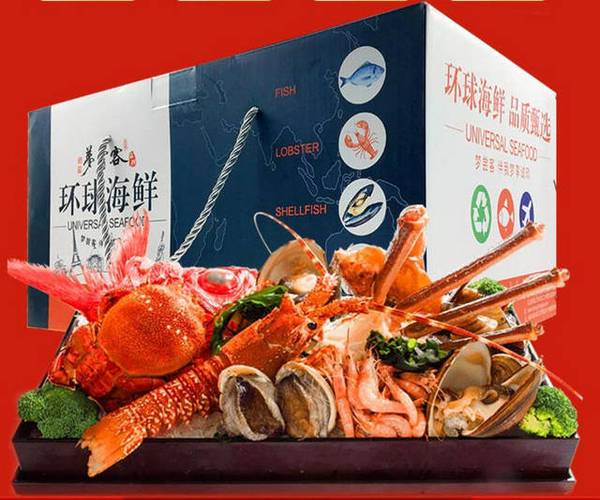 诚享好礼海鲜大礼包