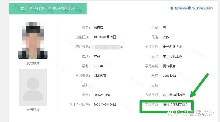 学籍验证码怎么获取截图