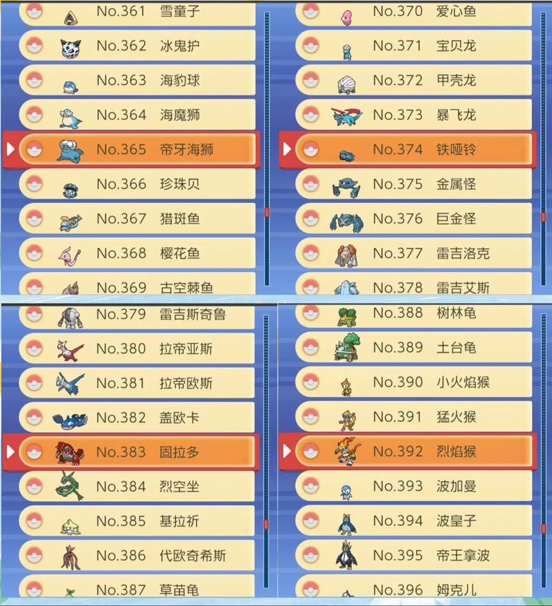 宝可梦珍珠钻石复刻区别图标
